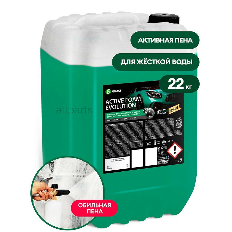 GRASS 110516 Активная пена для б к мойки автотранспорта 22кг