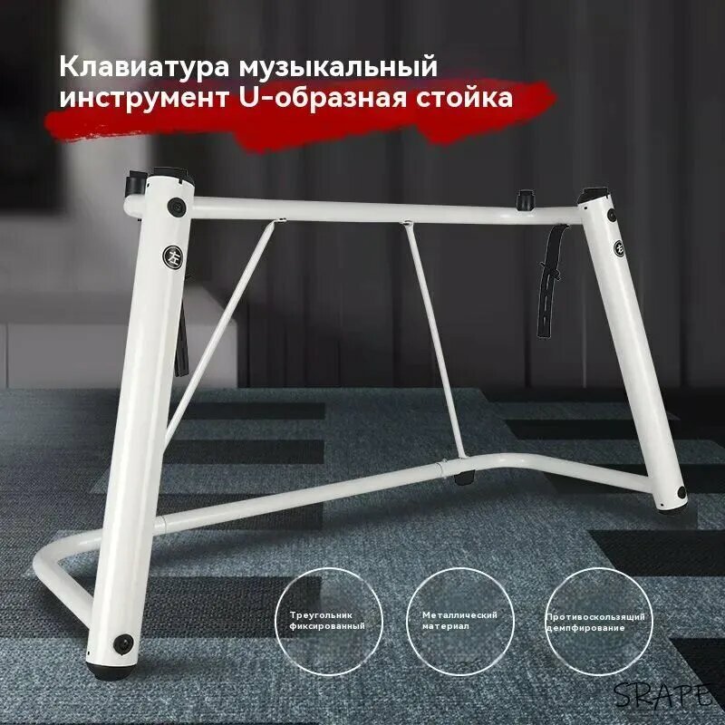 KNOW EASY-Супер стабильная U-образная подставка для фортепиано, подставка для синтезатора клавиатуры, черный
