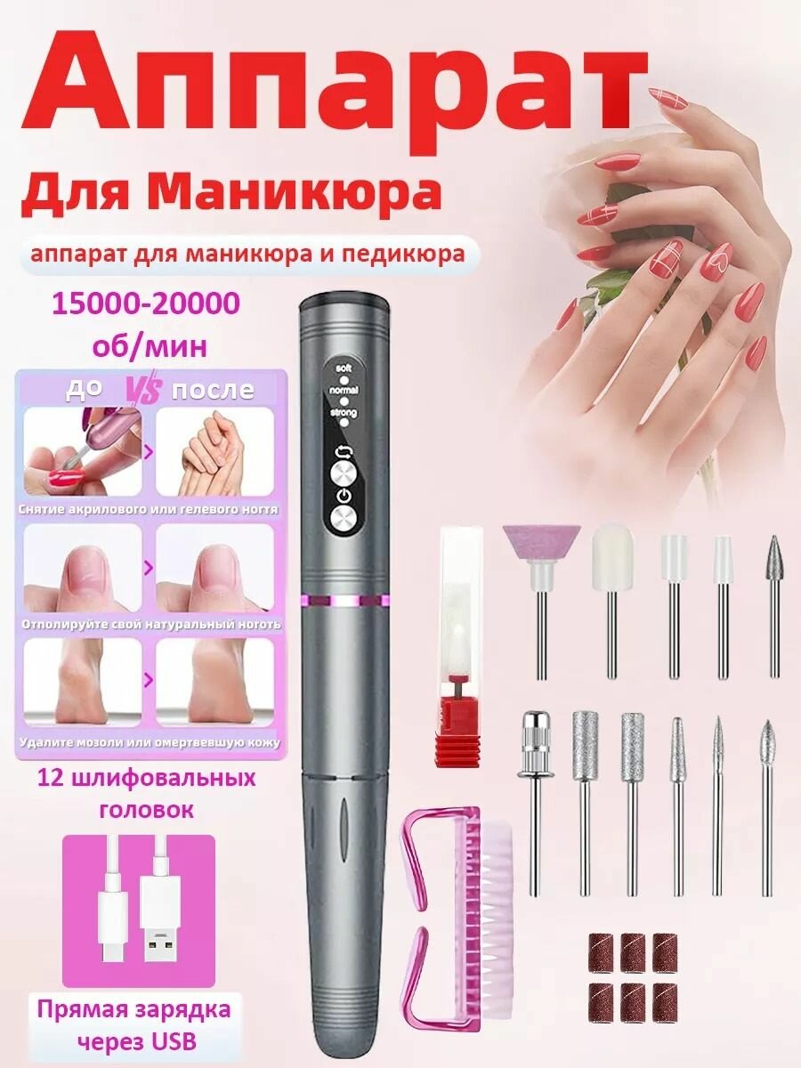 Машинка с набором фрез для ухода за ногтями