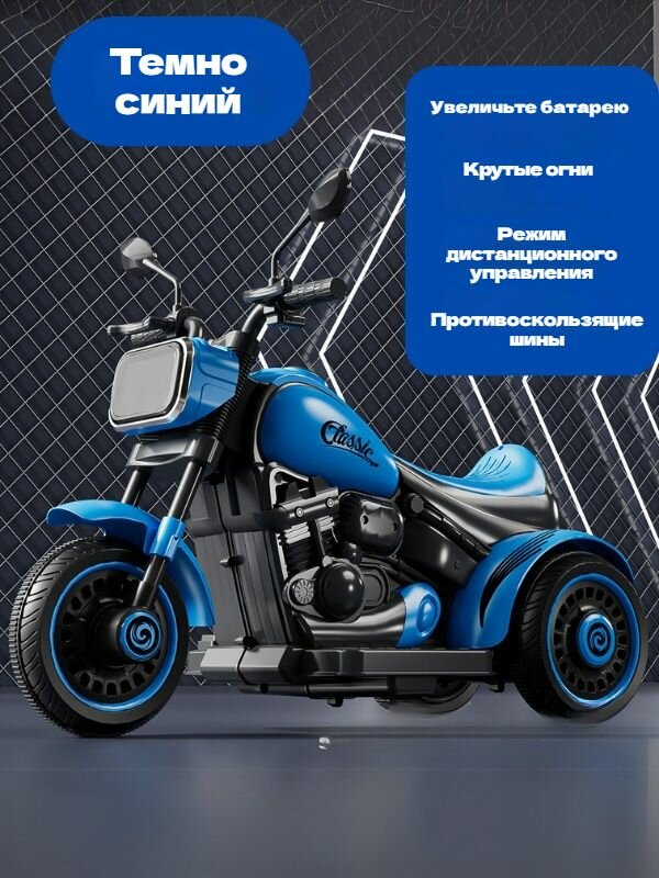 Детский трехколесный мотоцикл, 6V, 4.5Ah, пульт ДУ, зарядка через USB, LED-подсветкой