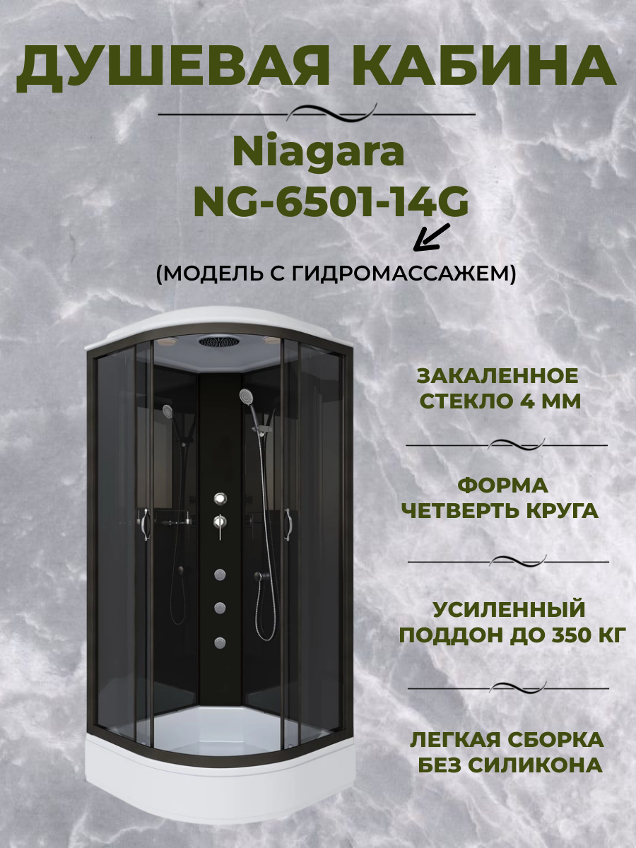 Душевая кабина Niagara NG-6501-14G
