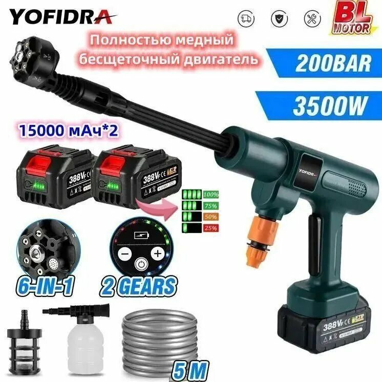 Мойка высокого давления аккумуляторная, 2 аккумулятора 388Vf, беспроводной мойщик высокого давления, минимойка, автомойка, беспроводная мойка