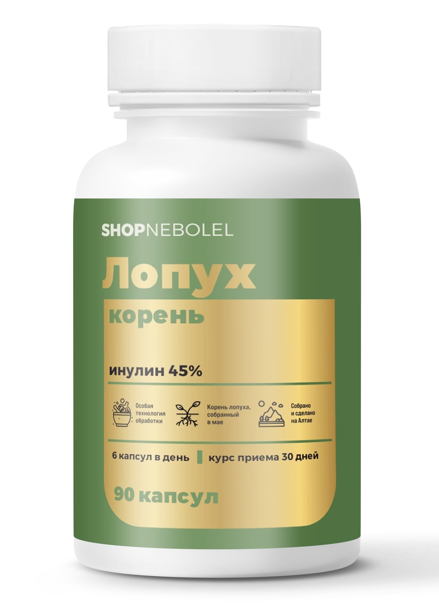 Корень лопуха в капсулах, содержит живой Инулин, 90 капсул по 350 мг