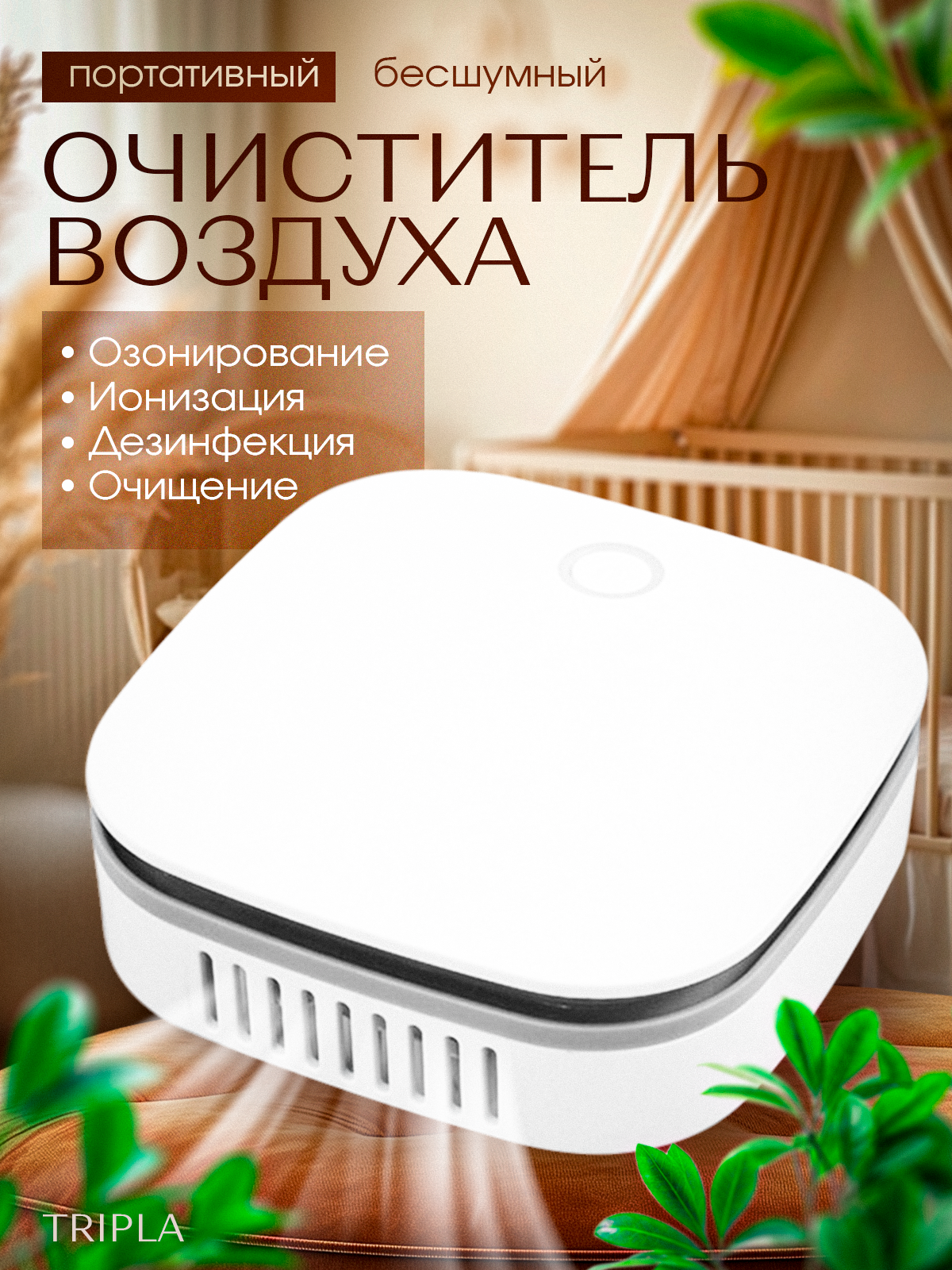 Озонатор беспроводной портативный, очиститель воздуха, ионизатор