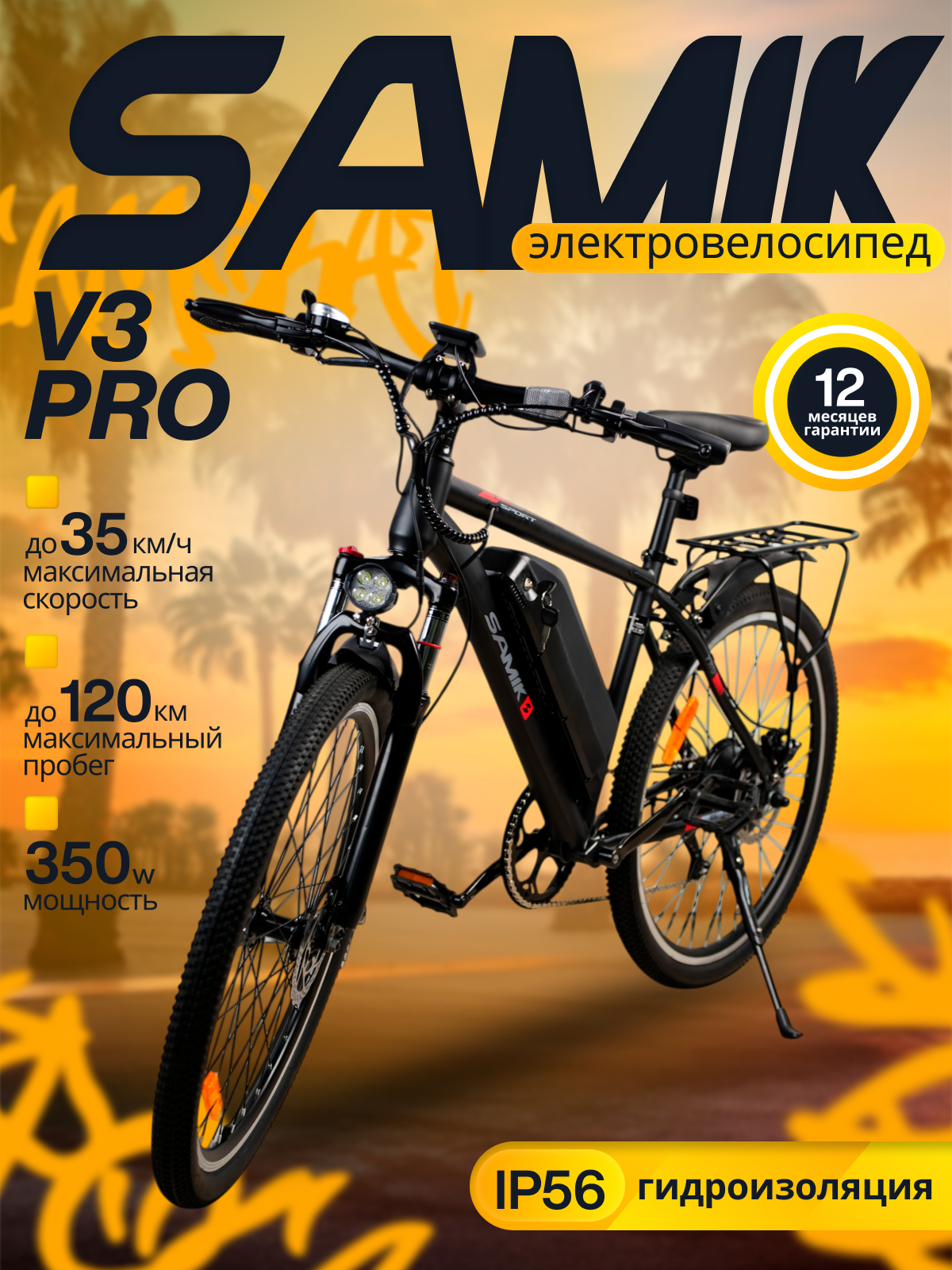 Электровелосипед SAMIK V3 Pro, взрослый, задний привод, 5 скоростей электромотора