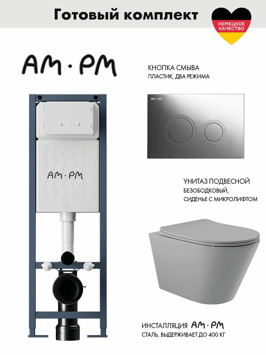 Комплект AM.PM I012711.0151 ErgoFit инсталляция для унитаза с клавишей ErgoFit L пластик, хром глянц + Унитаз подвесной 525*360 безободковый, сиденье Soft-Close, серый матовый, форма конус