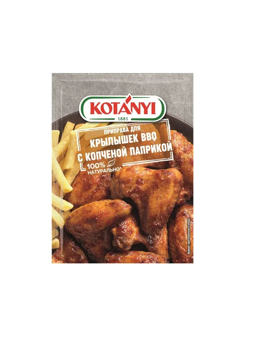 Приправа Kotanyi для крылышек BBQ c копченой паприкой