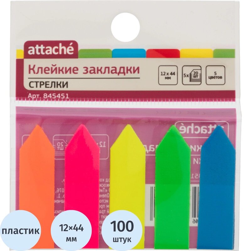 Клейкие закладки пласт. 5цв. по 20л. 12ммх44 Attache стрелки