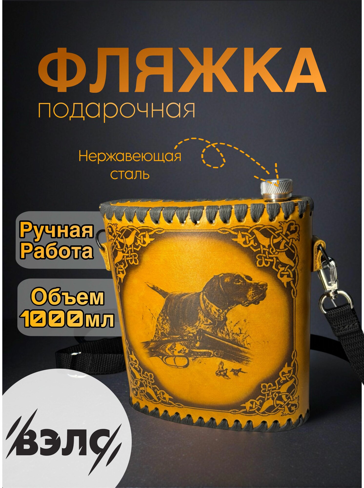 Фляга вэлс, сталь, кожаная оплетка, ручная работа, рыжая, 1 л