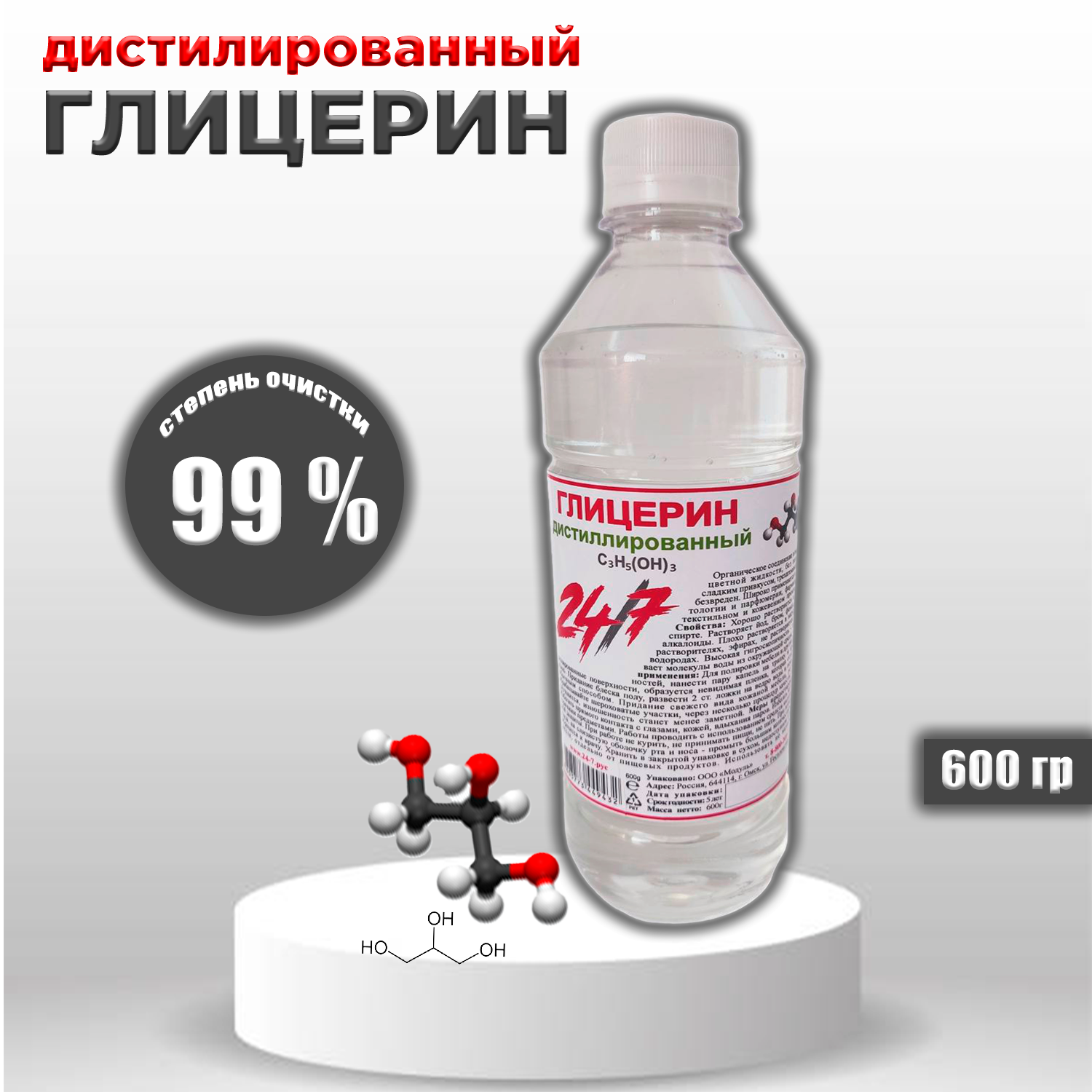 Глицерин жидкий ПК-94, дистиллированный, парфюмерно-косметический