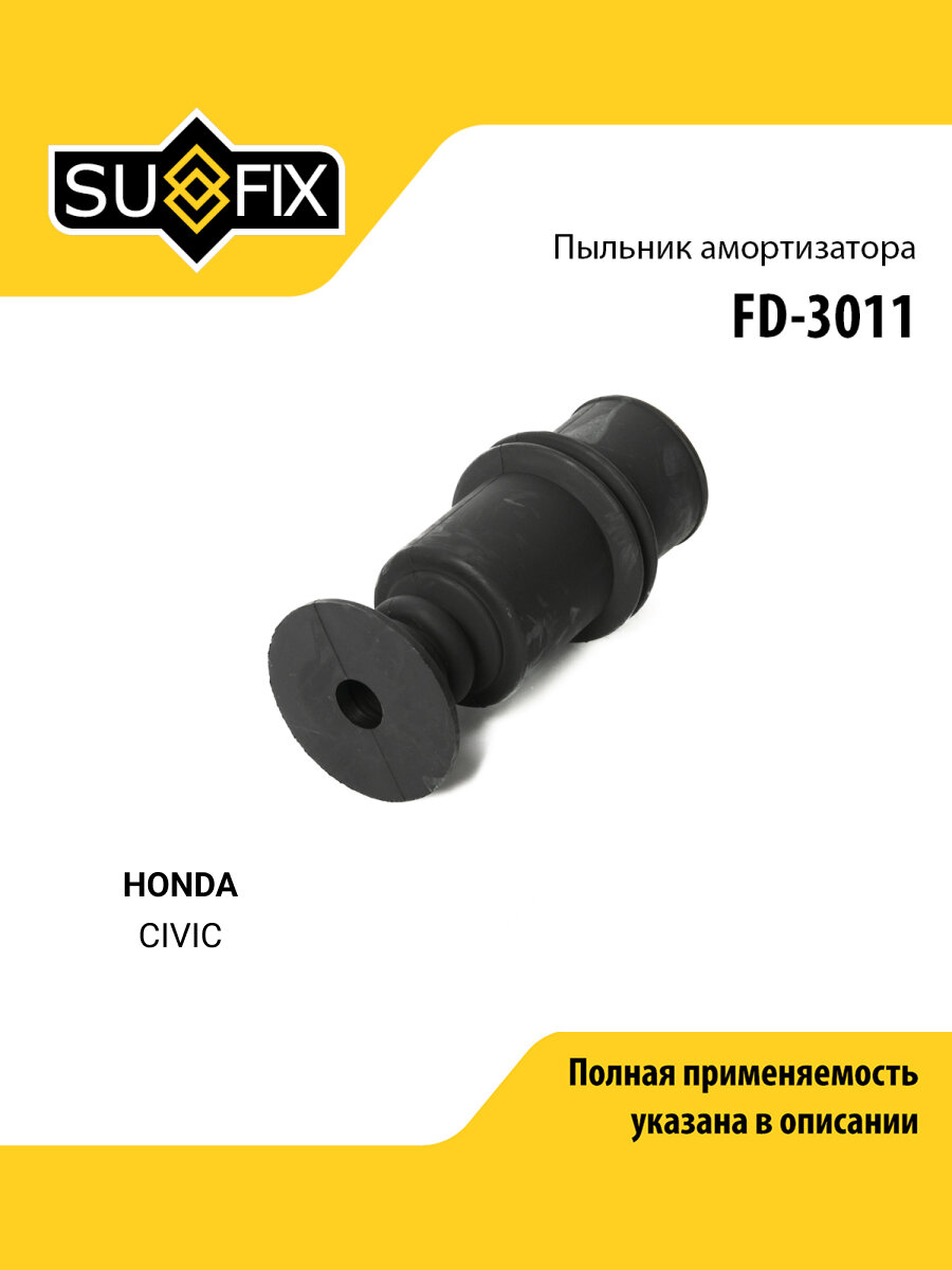 Пыльник амортизатора для HONDA CIVIC, передний правый левый / SUFIX FD-3011