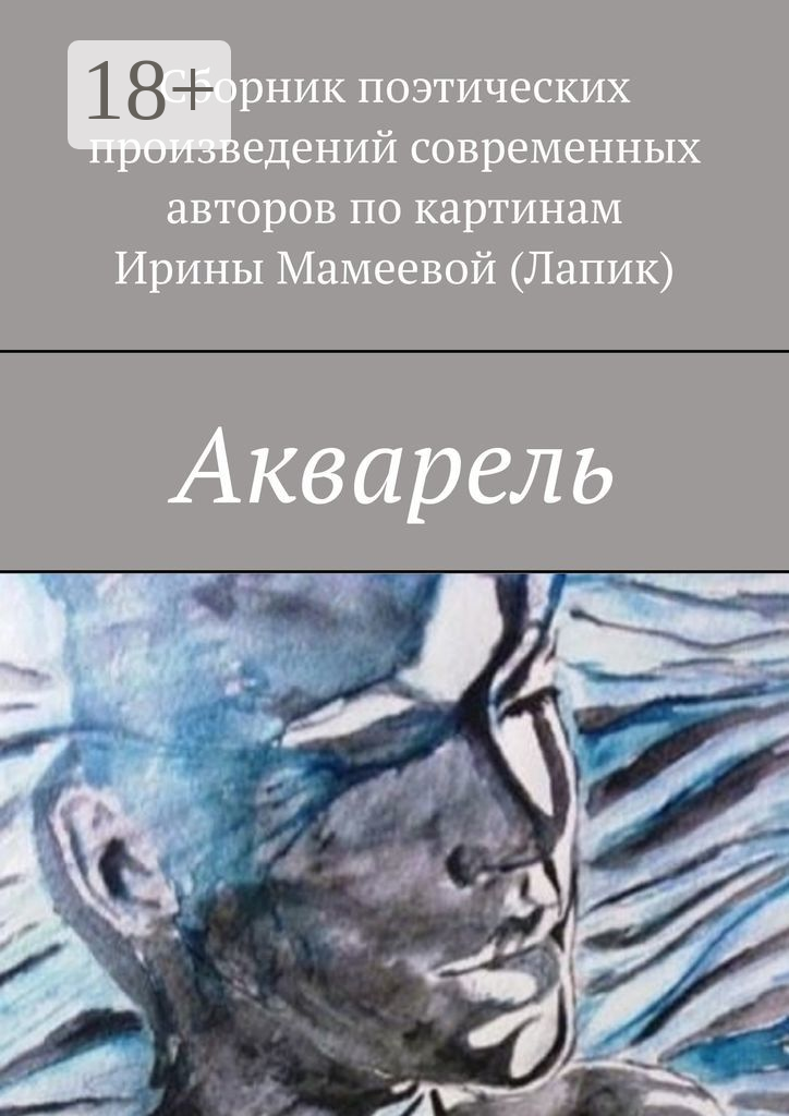 Акварель