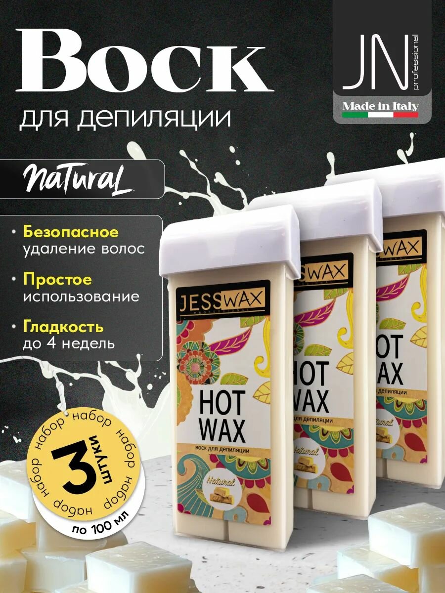 Воск в картридже для депиляции JessNail Professional 3шт Белый Шоколад, для всех типов кожи