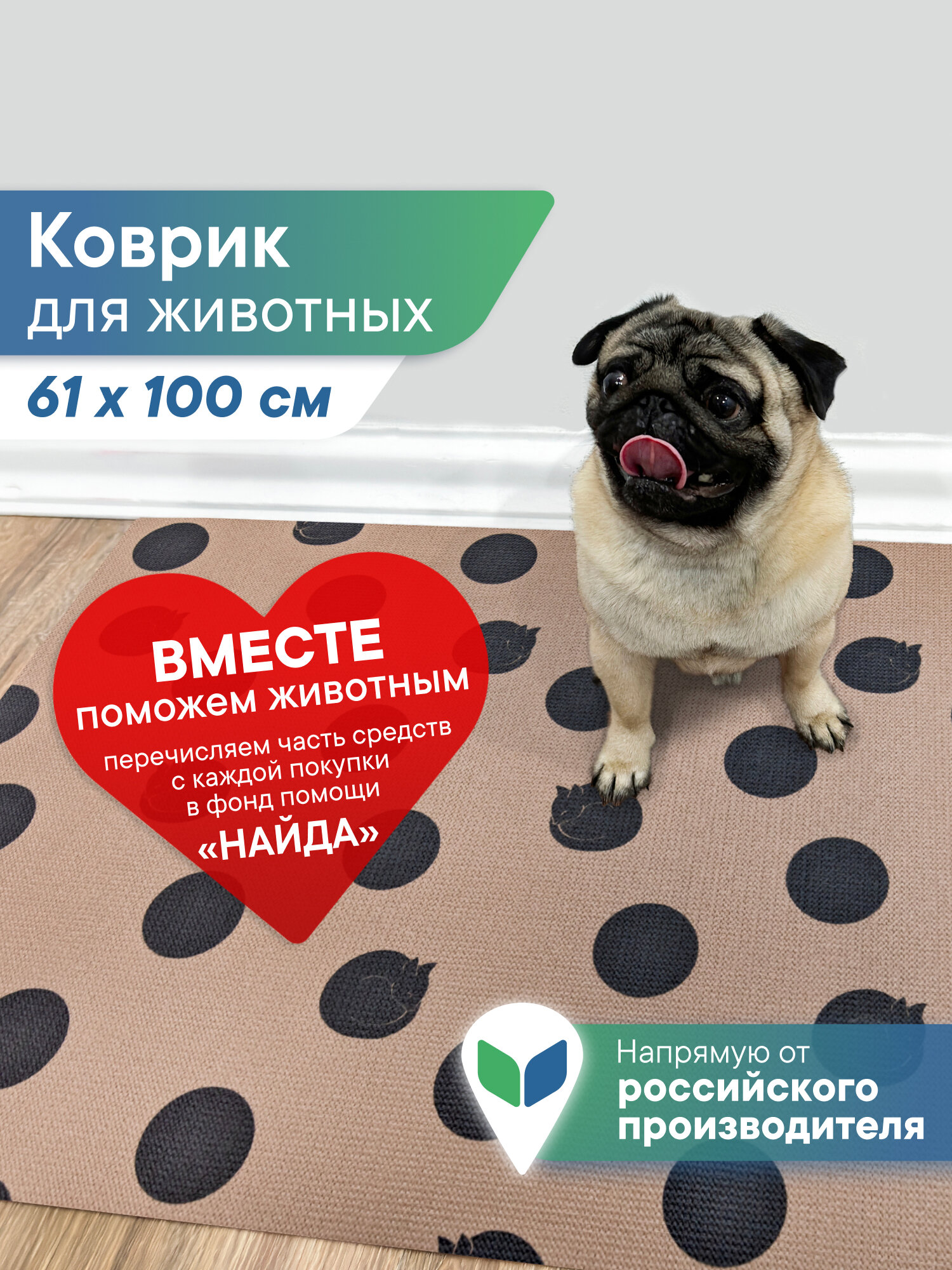 Коврик для животных под миску противоскользящий коричневый "Зооковрик" / коврик для кошек и собак 61х100 см горошек