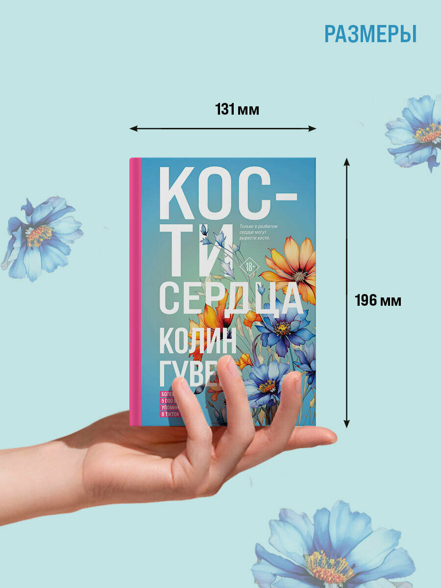 Гувер К. Кости сердца — фото 1