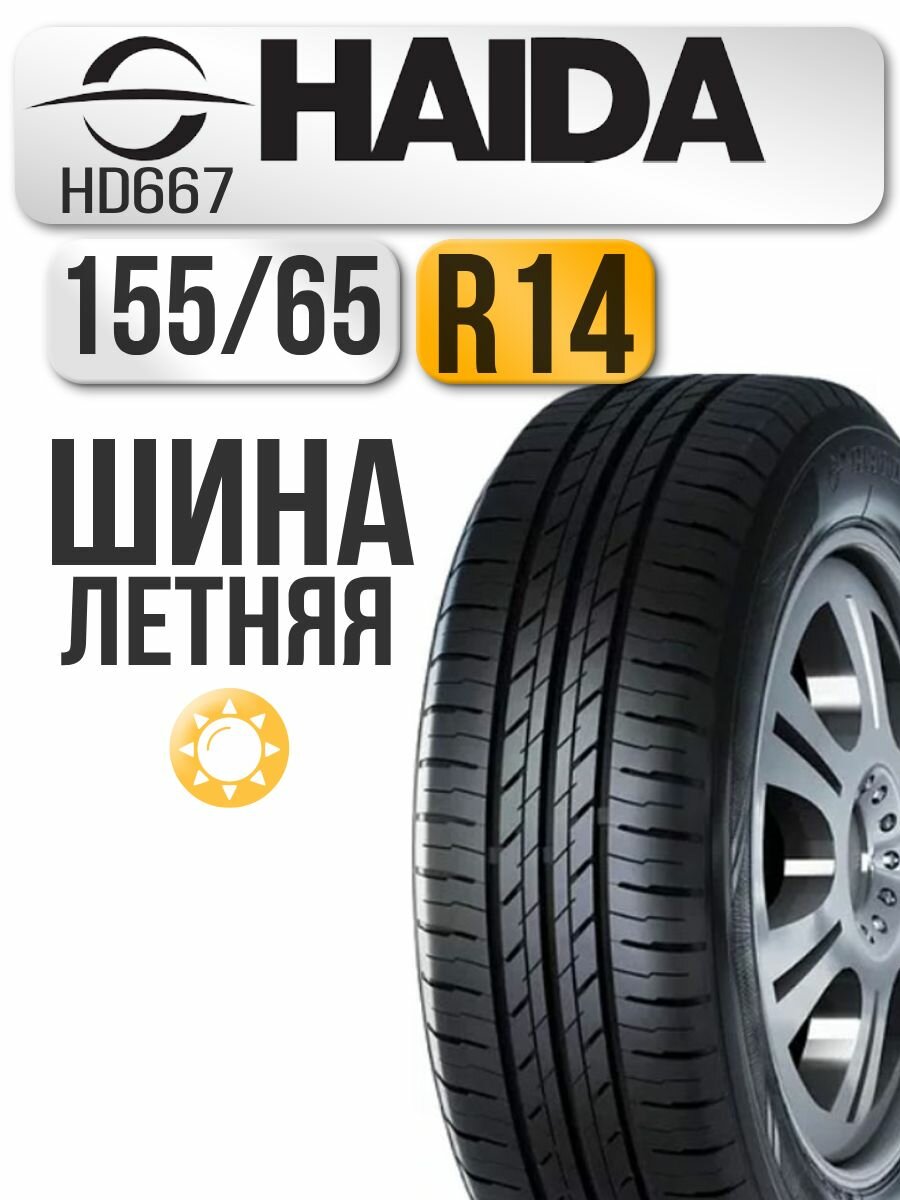 Шина летняя Haida 155/65 R14 75H HD667 автомобильная бескамерная