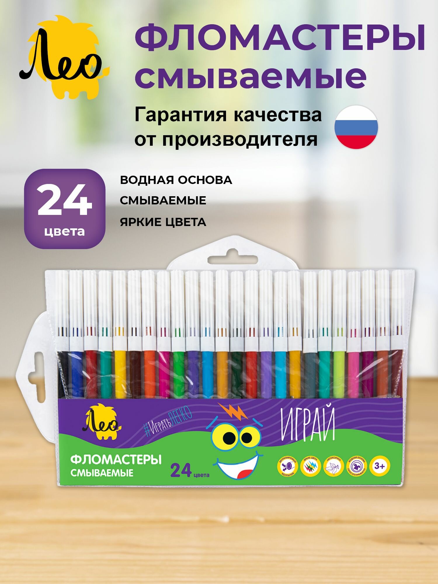 Лео Играй, фломастеры для рисования смываемые, набор 24 цвета, LPFPW-24