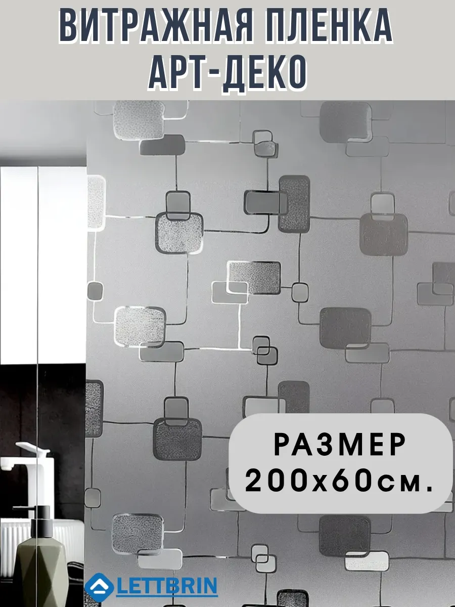 Витражная пленка для окон Арт-Деко 150х60 см. / Пленка на стекло самоклеющаяся декоративная