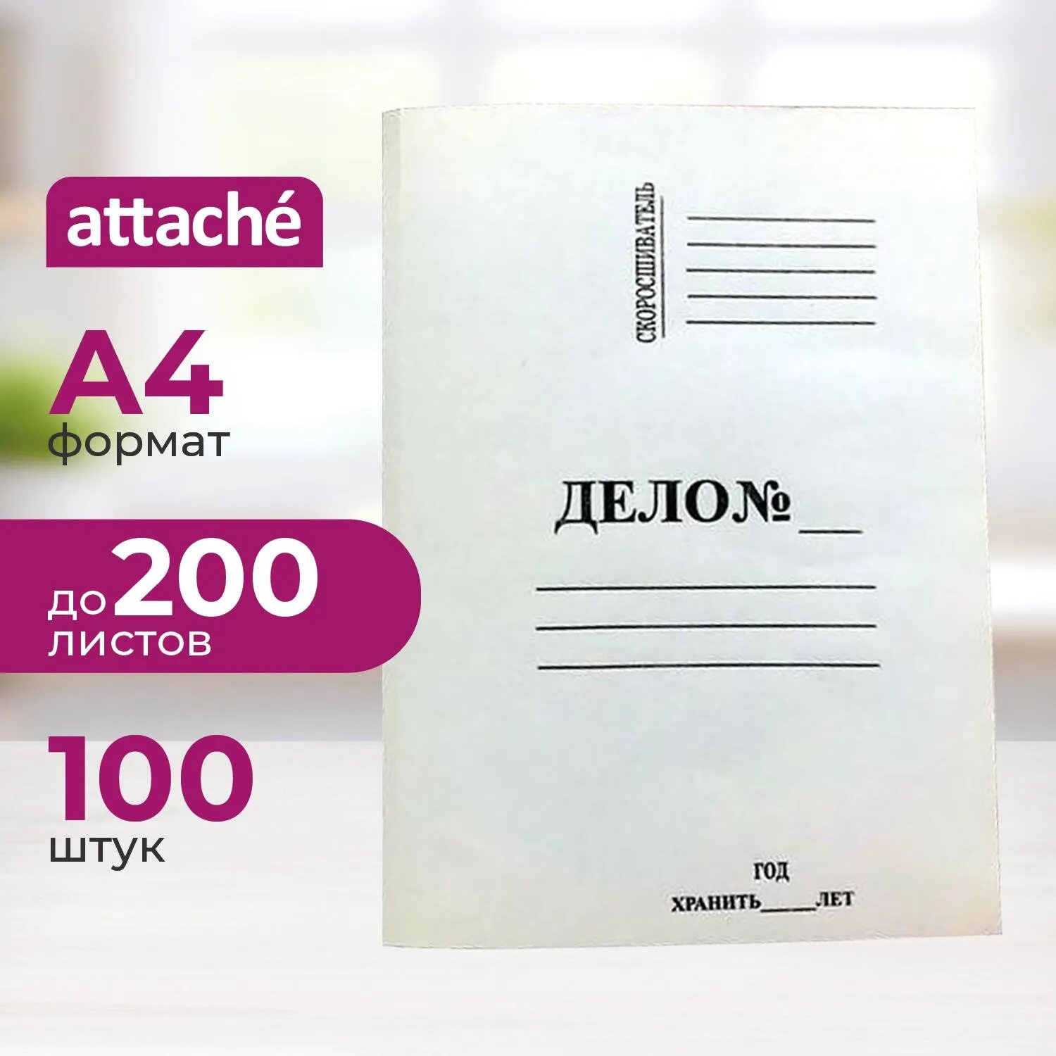 Папка-обложка дело 220 гр/м ,100 шт. уп 1488739, 1496157