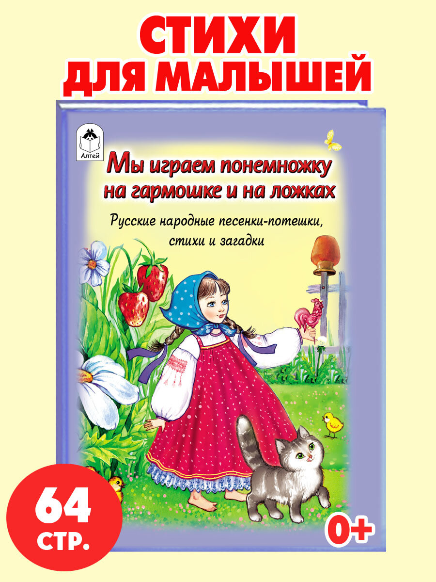 Книги для детей стихи для малышей Мы играем понемножку на гармошке и на ложках