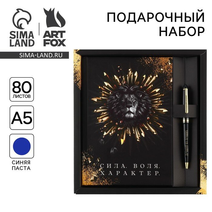 Подарочный набор 23 февраля. Сила, воля, характер, ежедневник А5, 80 л в твердой обложке и ручка