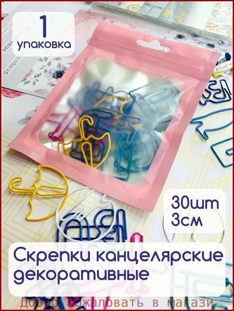 Скрепки канцелярские фигурные