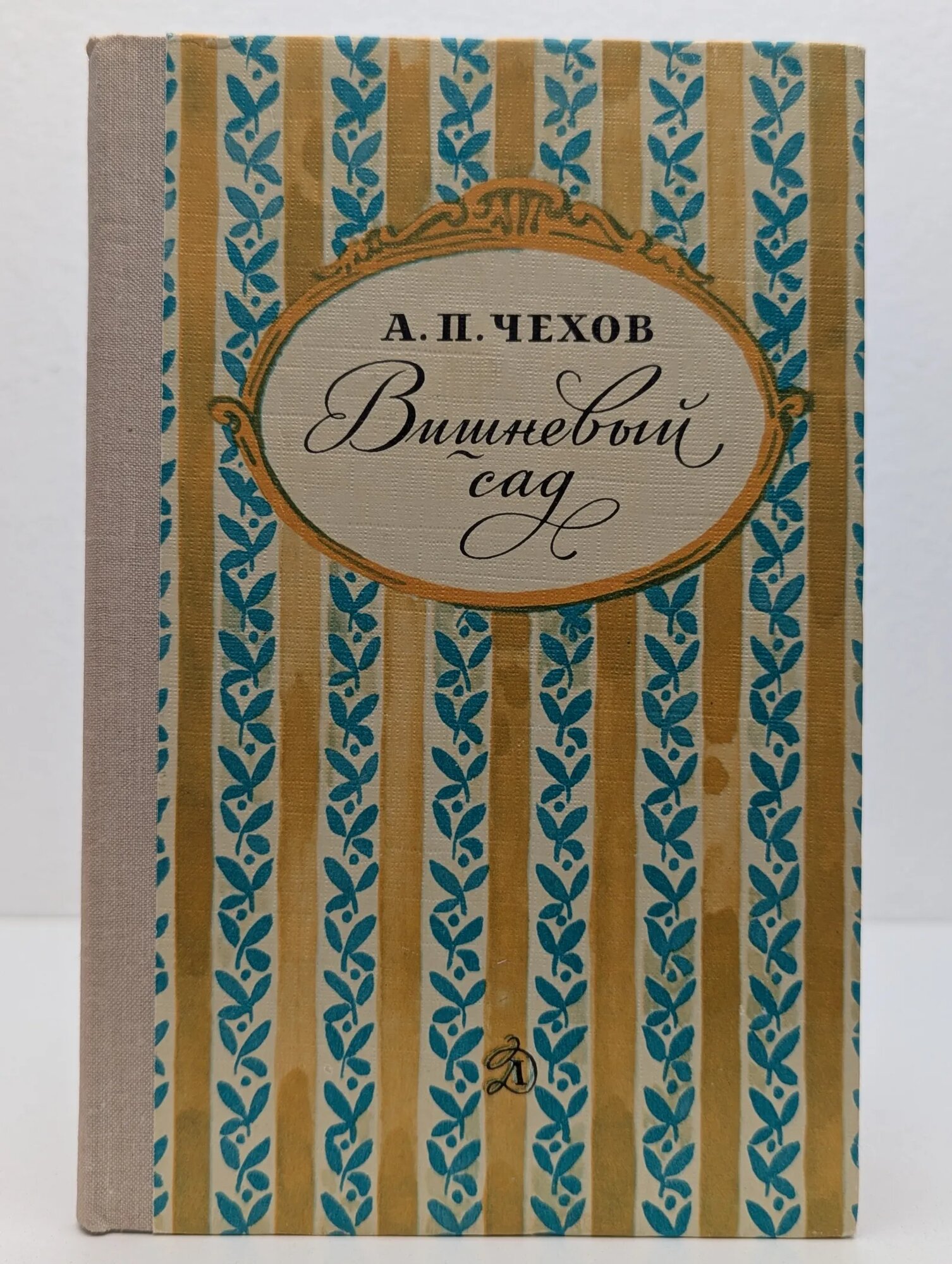 Вишневый сад Чехов Антон Павлович 1980