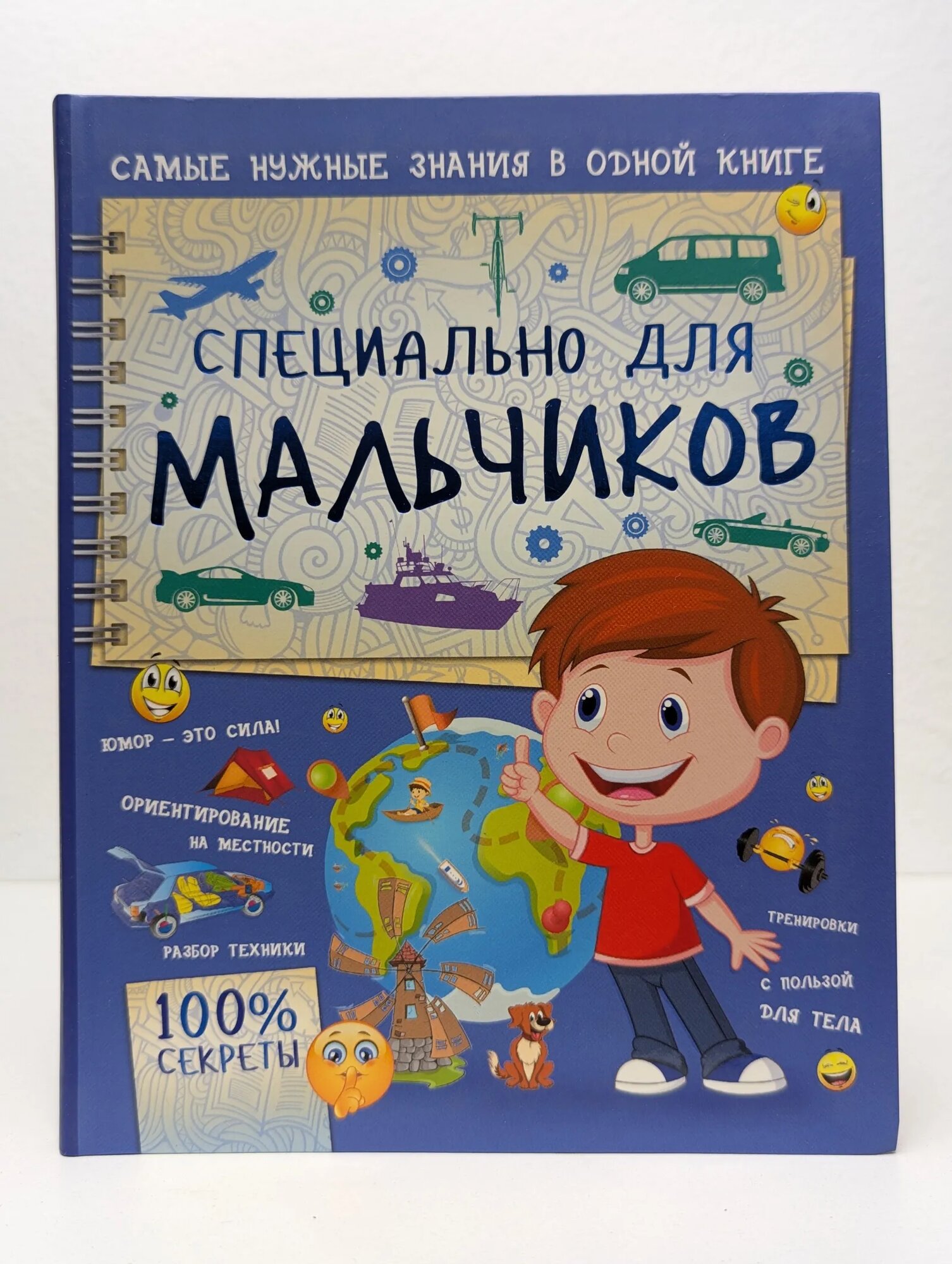 Специально для мальчиков Мерников Андрей Геннадьевич 2024