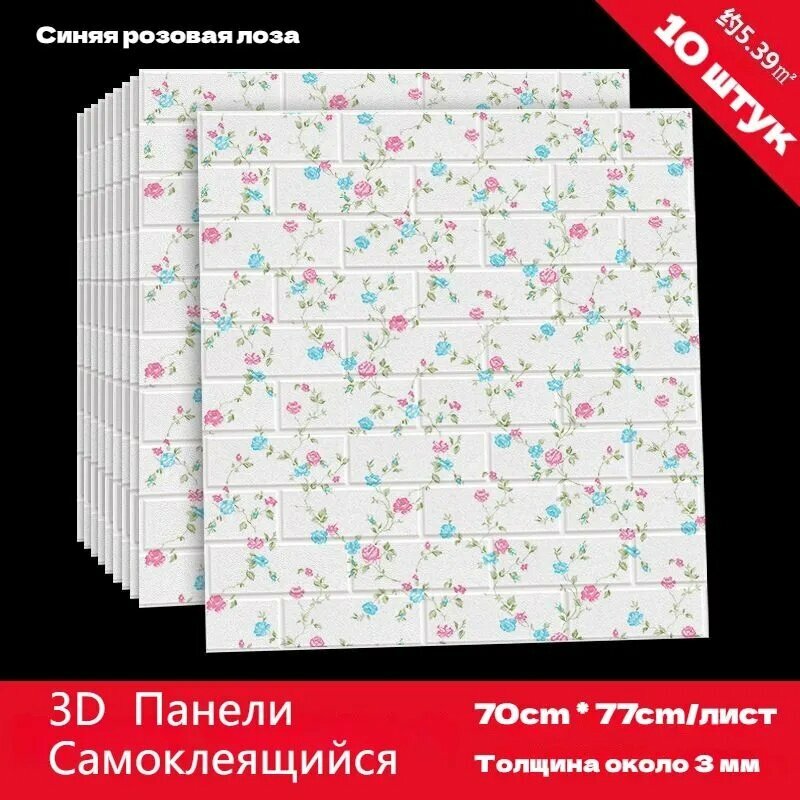 Самоклеящиеся Панели На Стену Мягкие 3д ПВХ 10 Шт. 760*700*4 Мм Вместо 3D Обоев Для Стен И Потолочной Плитки
