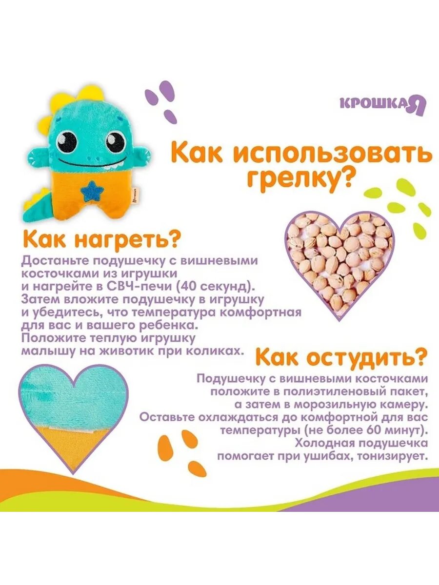 Мягкая игрушка-грелка с вишнёвыми косточками для малышей