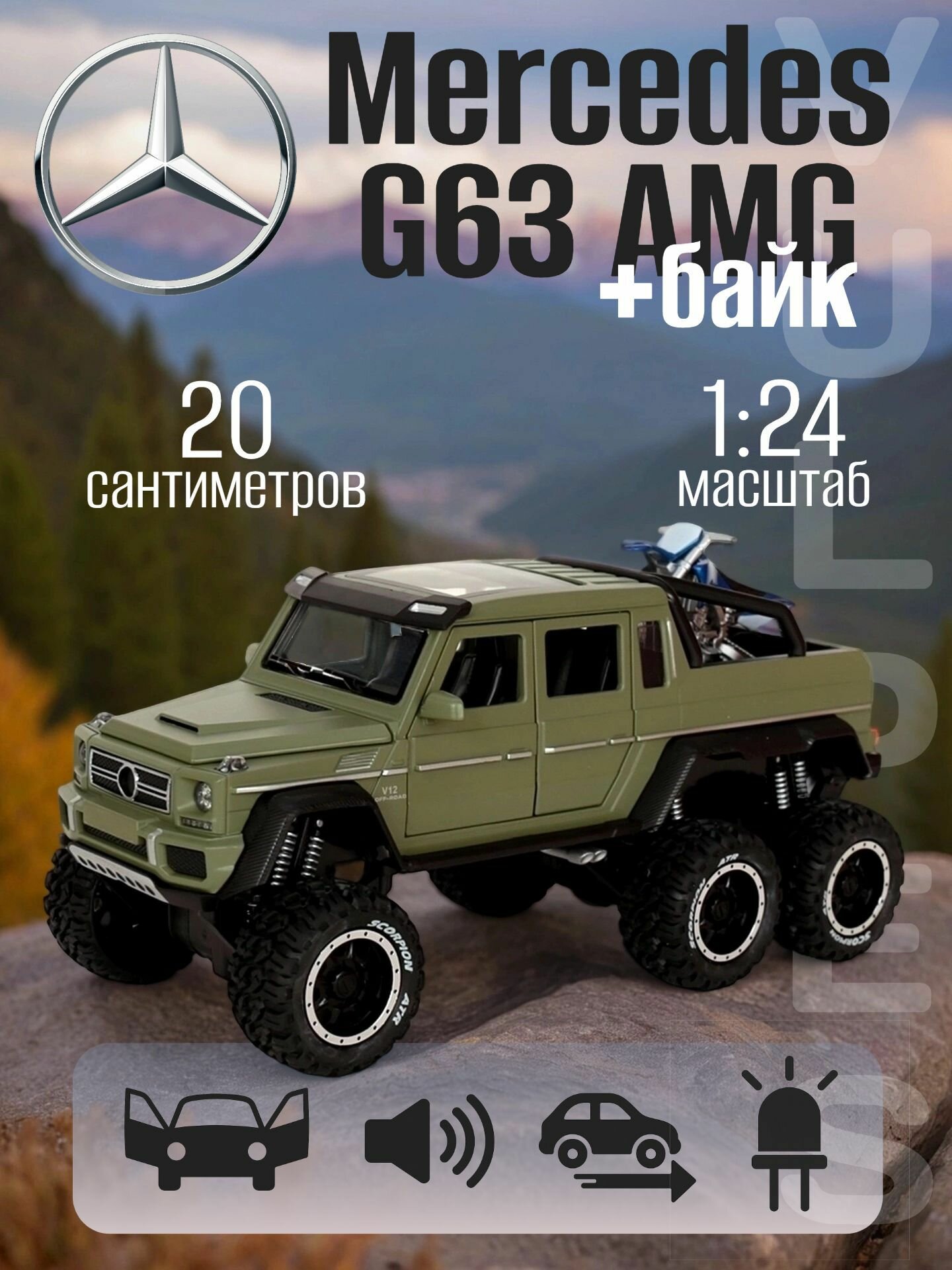 Игрушка коллекционная машинка металлическая модель Mercedes-Benz G63 6x6, джип внедорожник Мерседес Гелендваген Pickup с мотоциклом, Мерс Гелик пикап + байк
