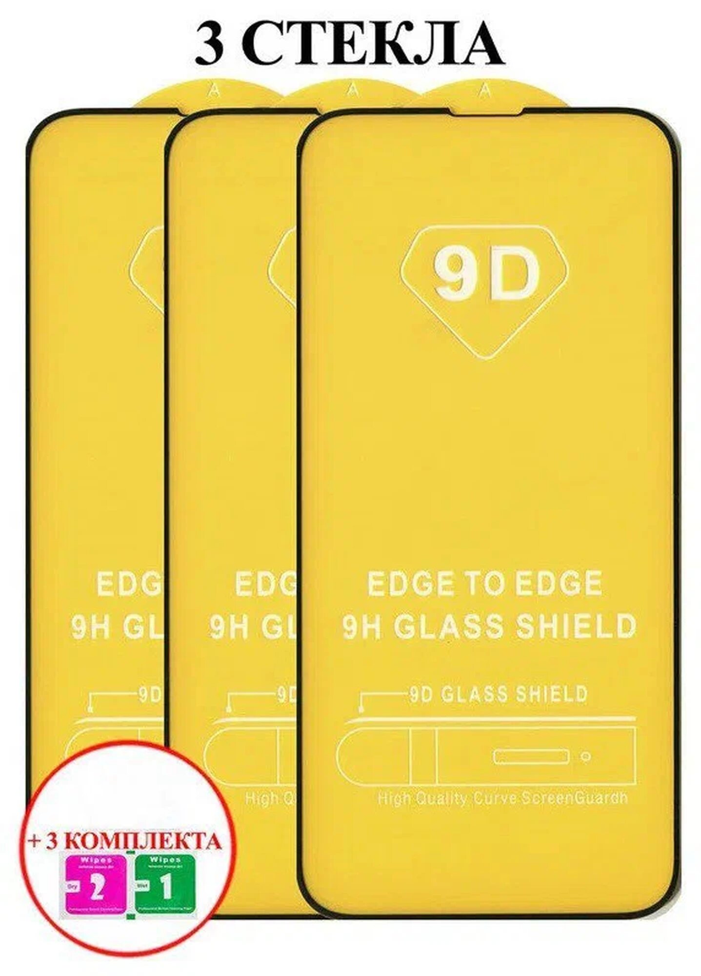 Защитное стекло для Apple Iphone 15, комплект 3 шт, 2.5D, полная наклейка, с черной рамкой