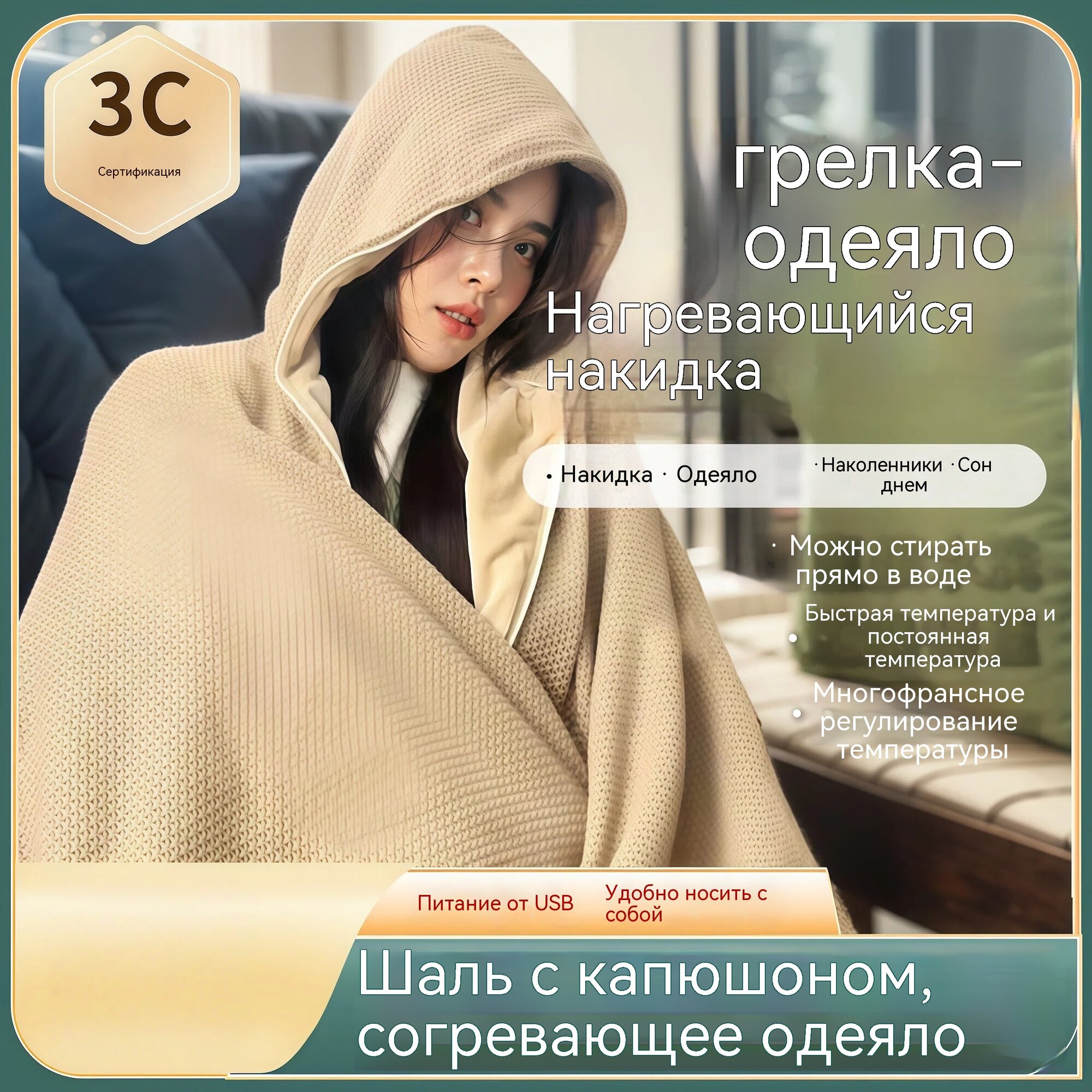 Одеяло с подогревом USB, Греющийся плед-пончо с капюшоном из графена, Портативное для дома, офиса, кемпинга, Зимнее