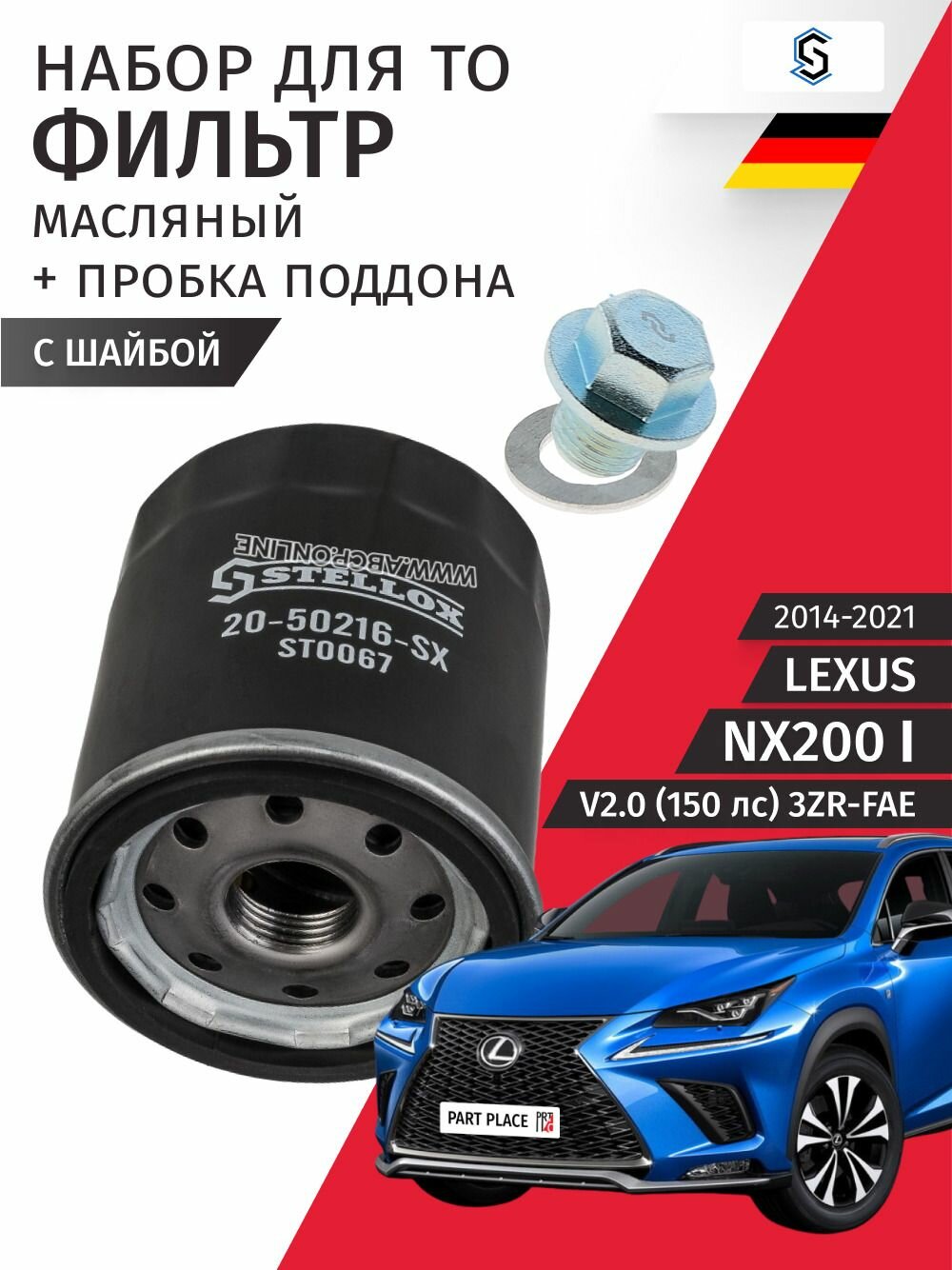 Набор для ТО 1 Lexus NX200 (1) Z10 V2.0 150лс 3ZRFAE 2014 - 2021, Комплект 2 шт STELLOX
