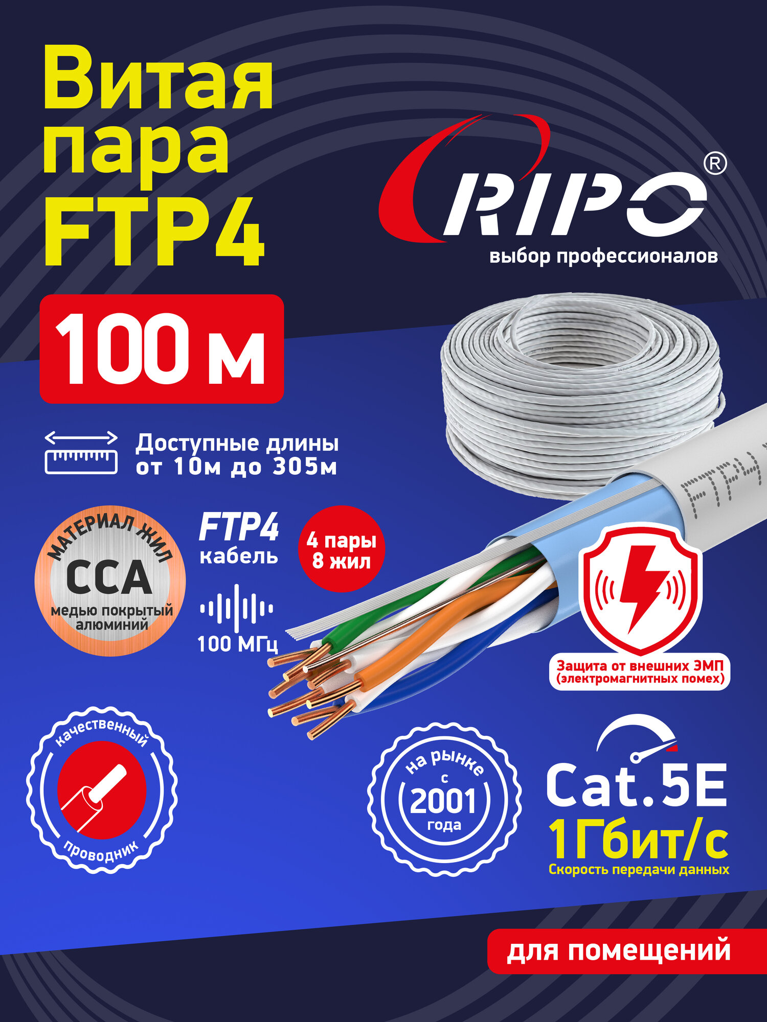 Интернет кабель витая пара LAN FTP4 CAT5E 24AWG, омедненный алюминий, 100 м