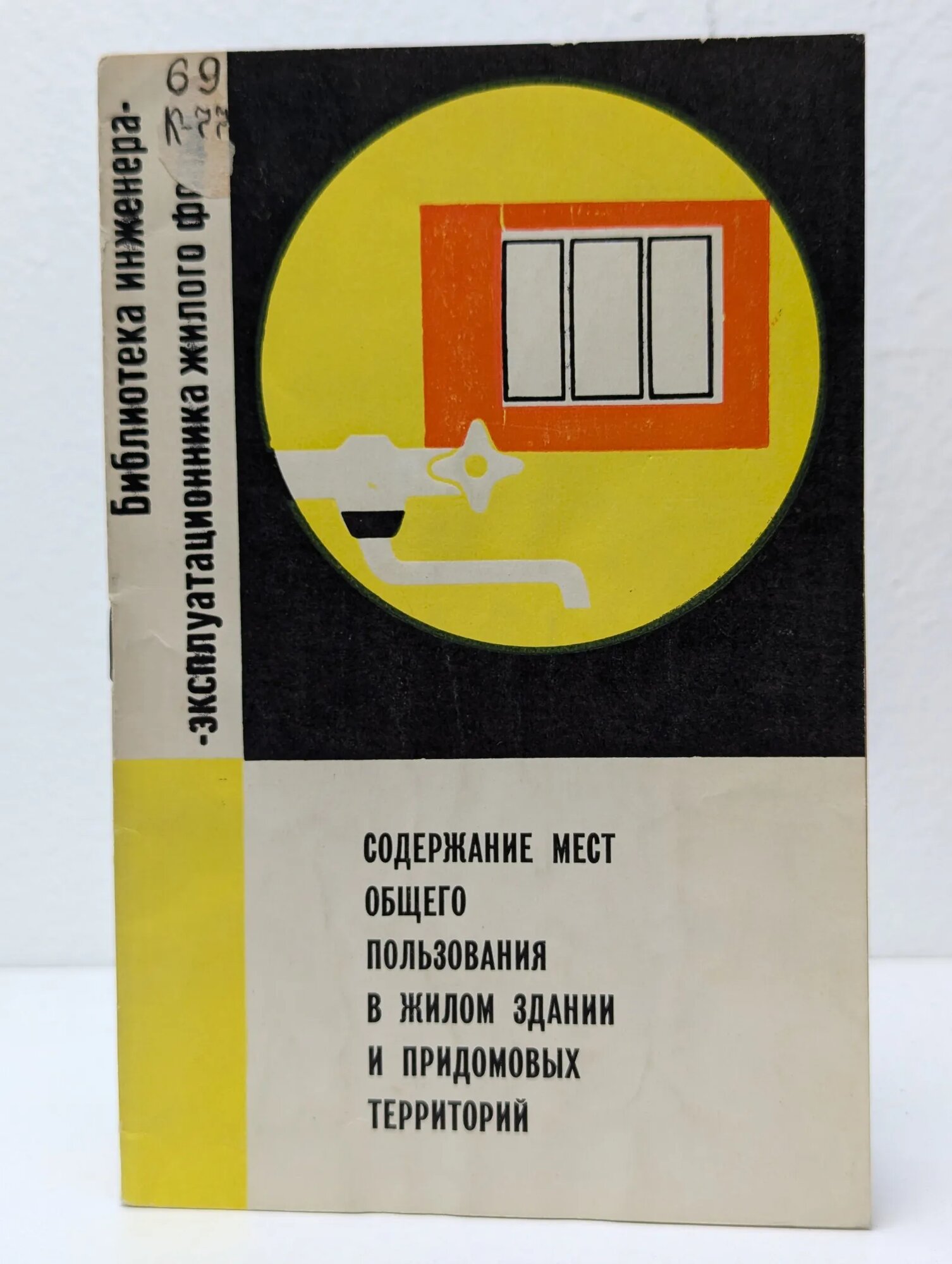 Содержание мест общего пользования в жилом здании и придомовых территорий Кранц Борис Николаевич 1971