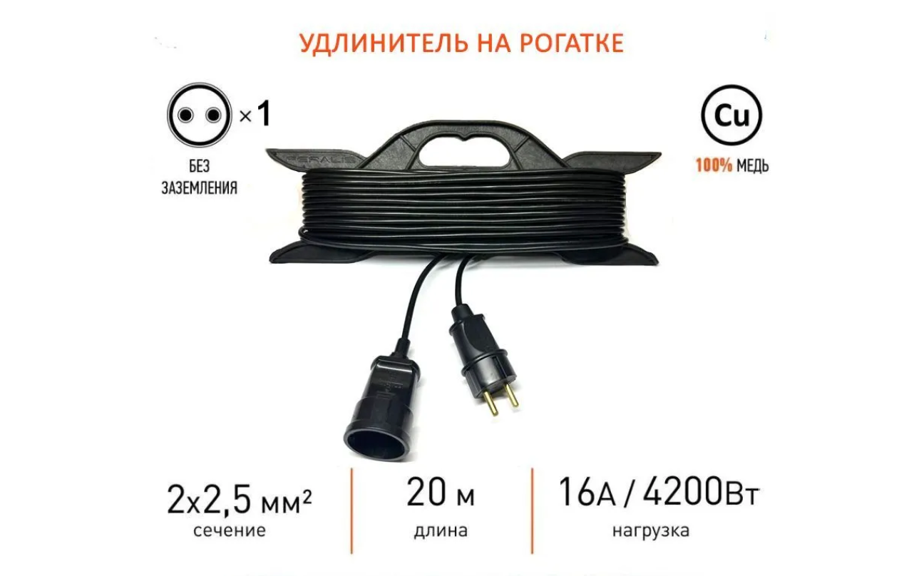 Силовой удлинитель на рамке ПВС 2х2,5 mm 20 Метров/ Со штепсельным гнездом/ Без заземления