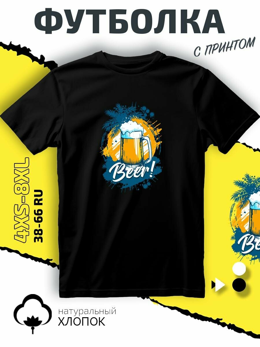 Футболка Пиво Классика Напиток
