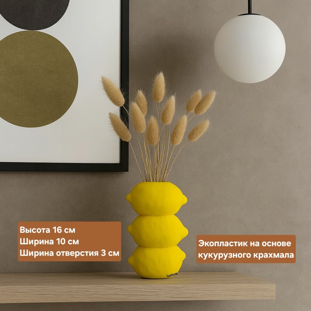 Ваза Лимоны