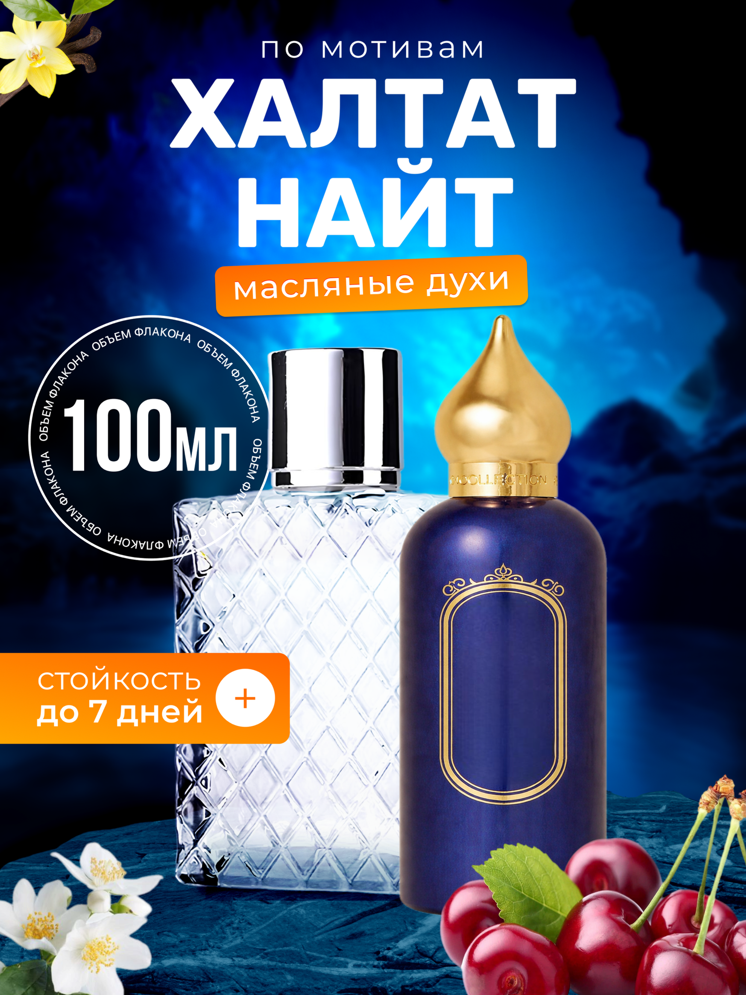 Духи масляные по мотивам Khaltat Night Халтат Найт мужские женские стойкие