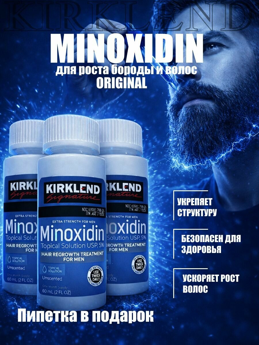 Лосьон для роста волос 5 % 3 шт