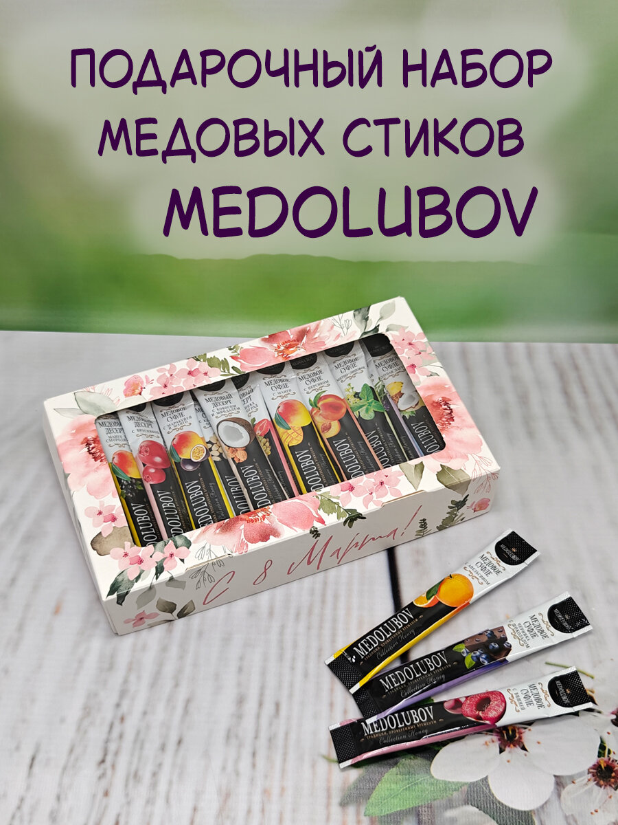 Подарочный набор на 8 Марта учителю женщине подруге девушке парню маме коллеге мед-суфле в стиках Медолюбов 40 стиков по 10 гр.