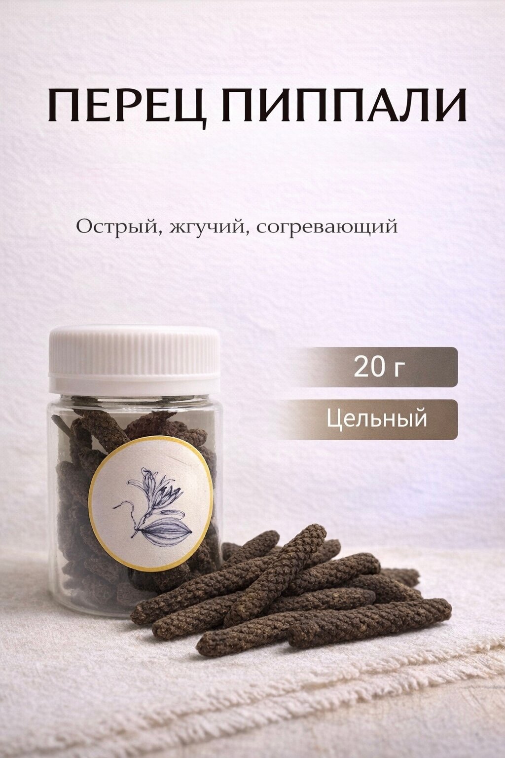 Перец длинный Пиппали /20 гр