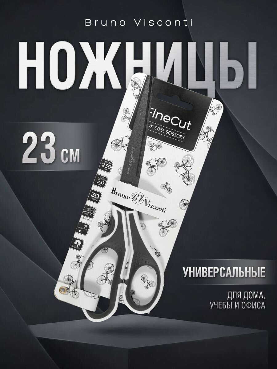 Ножницы канцелярские Bruno Visconti "FINECUT" 23 см / ножницы металлические универсальные