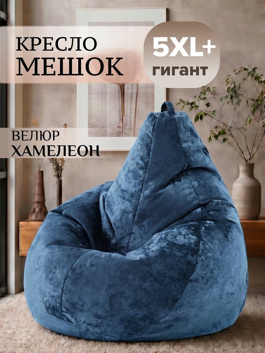 MOXXOW Кресло-мешок Груша, Велюр искусственный, Размер XXXXXL, синий, темно-синий