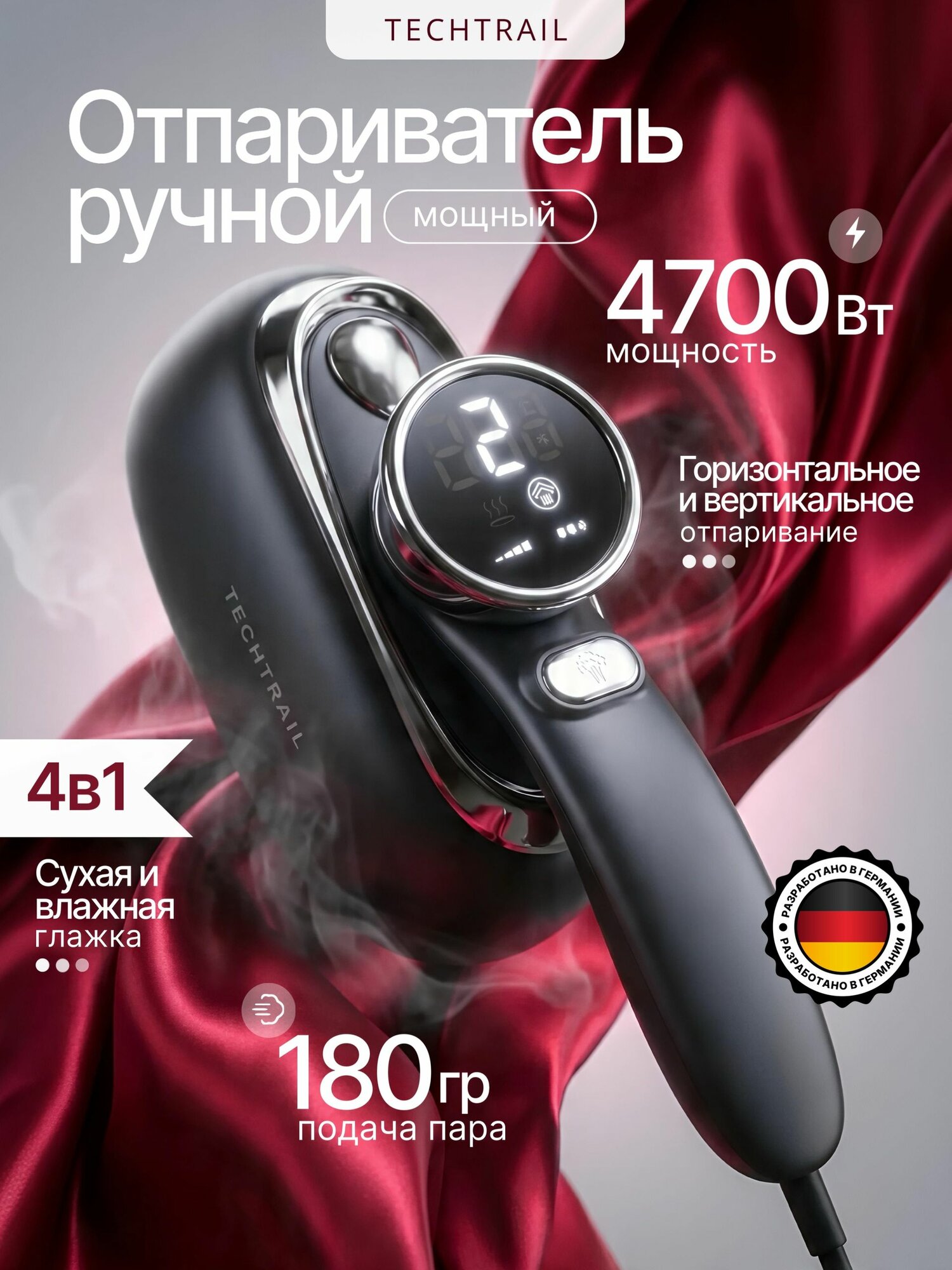 Отпариватель для одежды ручной, отпариватель для одежды, 4700Вт, TECHTRAIL