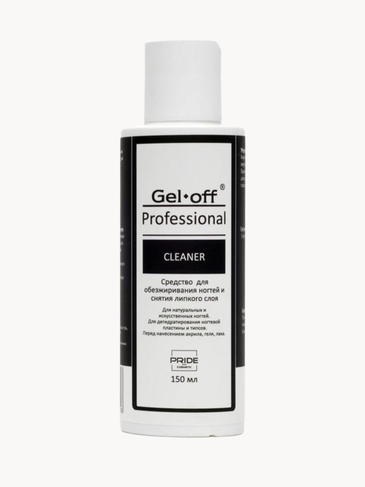 Средство для обезжиривания ногтей и снятия липкого слоя Gel-off Cleaner Professional, 150 мл