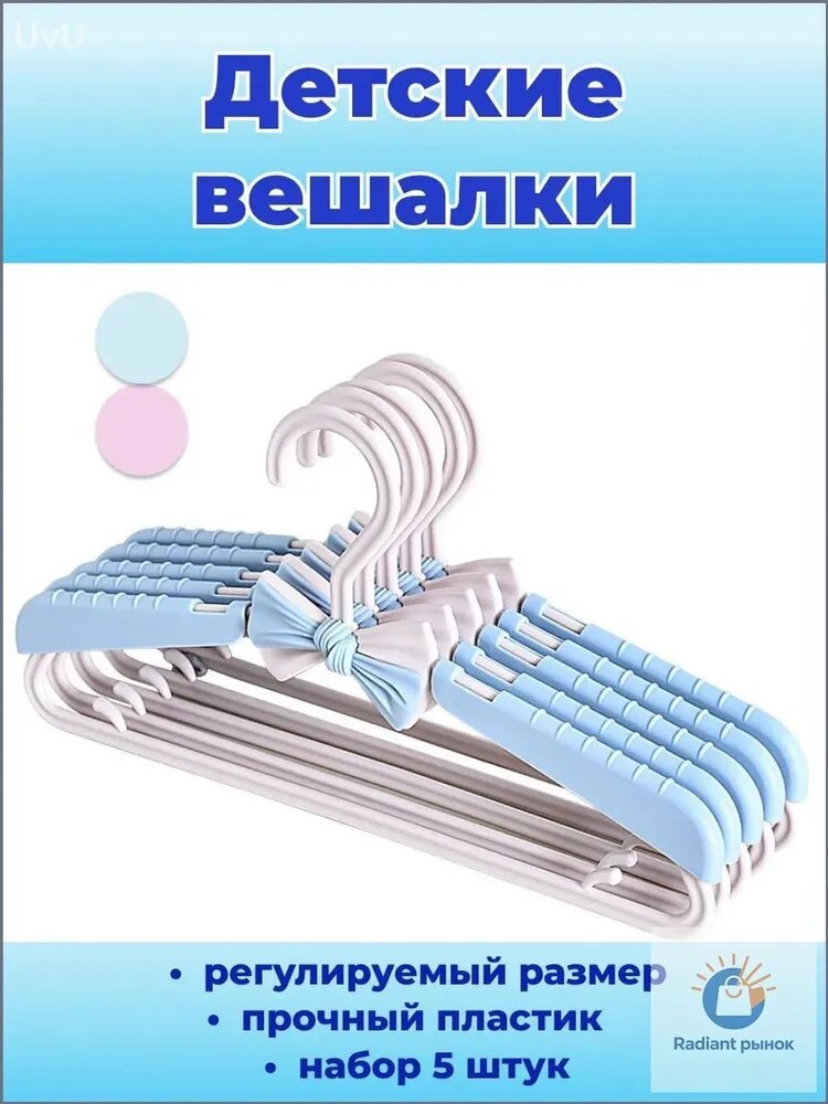 Вешалка плечики, 5 шт