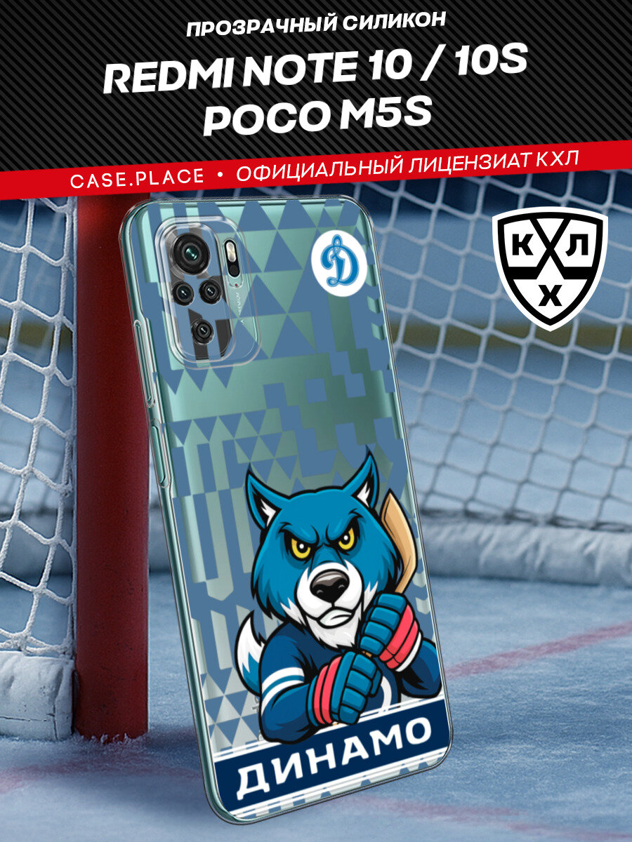 Чехол на Xiaomi Redmi Note 10/Note 10S/Poco M5s / Сяоми Редми Нот 10/Нот 10S/Поко M5s с принтом КХЛ Маскот Динамо, прозрачный