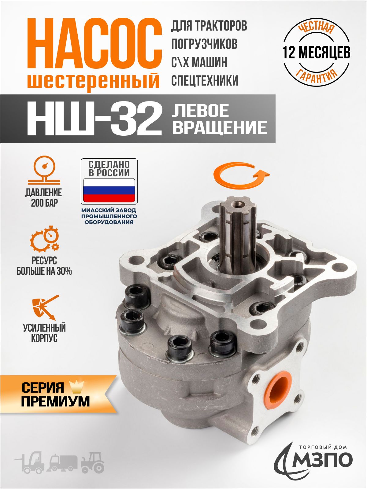 Насос шестеренный нш 32 левого вращения